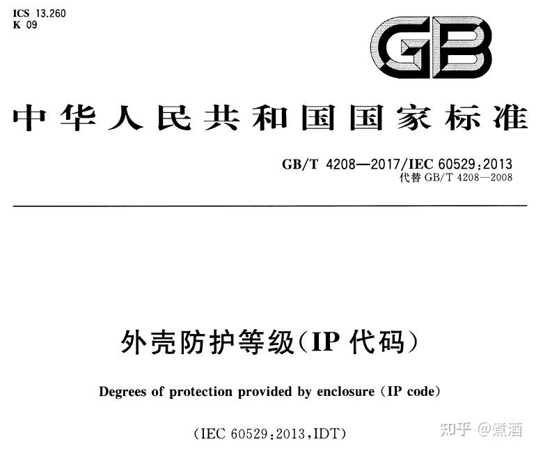外壳防护等级的IPXX是什么意思？数字越大越厉害么？ - 知乎