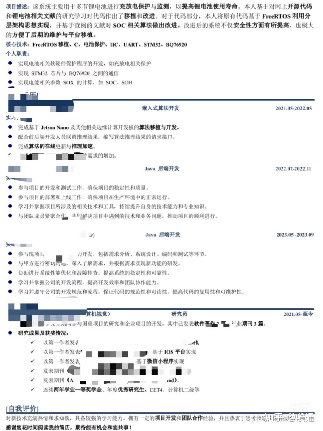双非硕，秋招三offer，Java、嵌入式和Android - 知乎