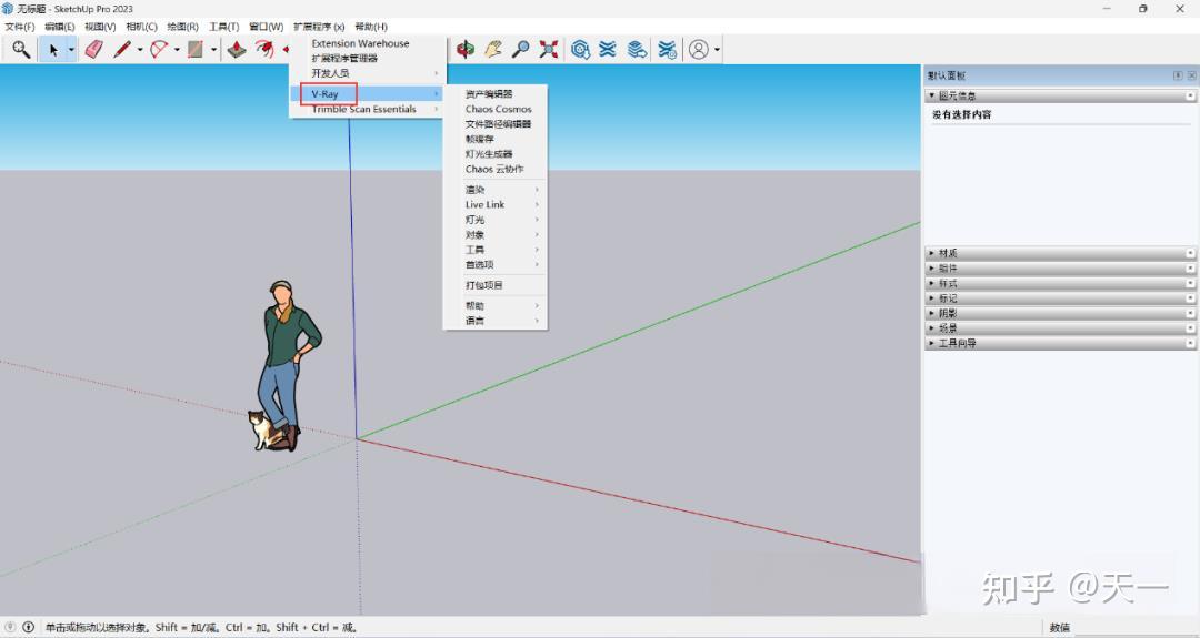 VRay 6.1 for SketchUp 2019-2023安装教程附安装包下载 - 知乎
