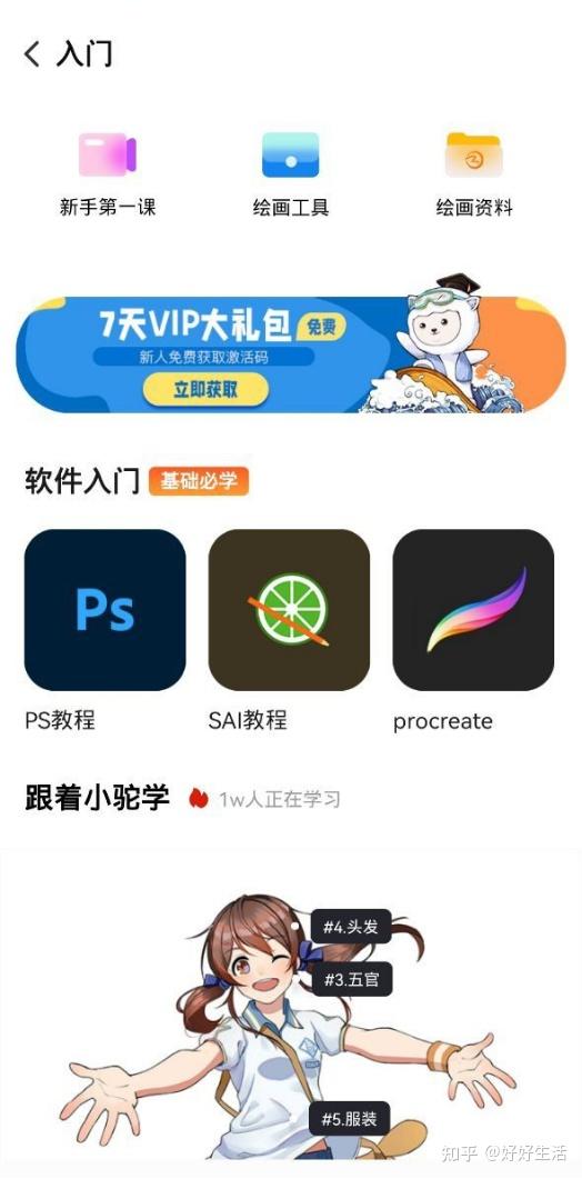 8款常用插画软件介绍 - 知乎