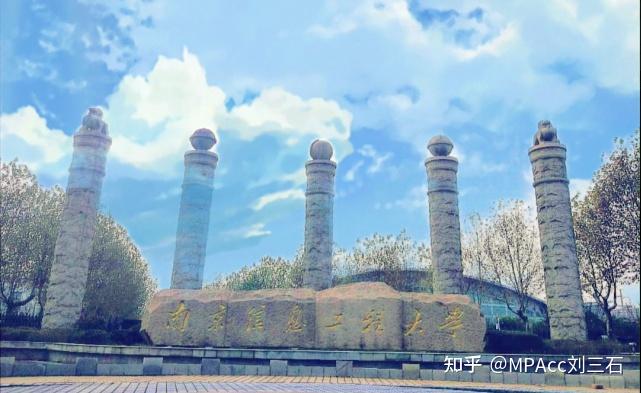 南京信息工程大学mpacc复试攻略（内有23年真题） - 知乎