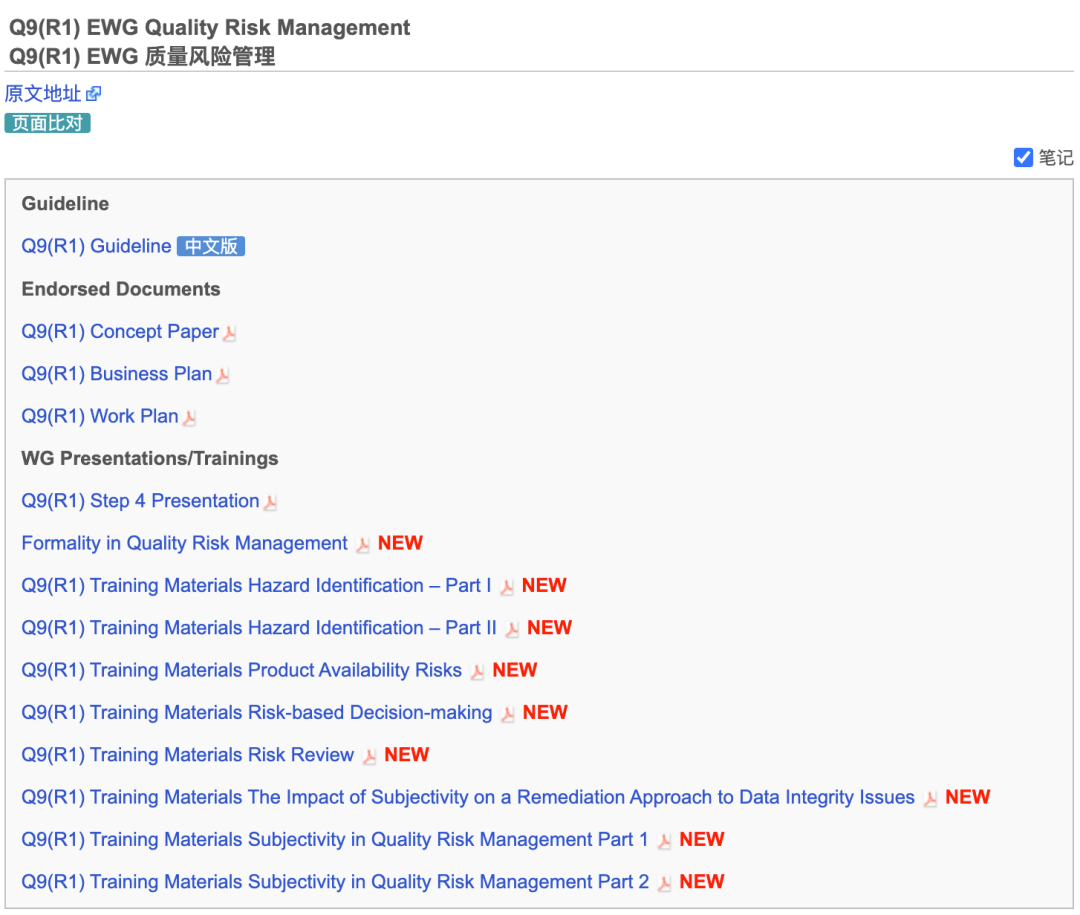 ICH 发布一批 Q9(R1) 质量风险管理培训资料 - 知乎