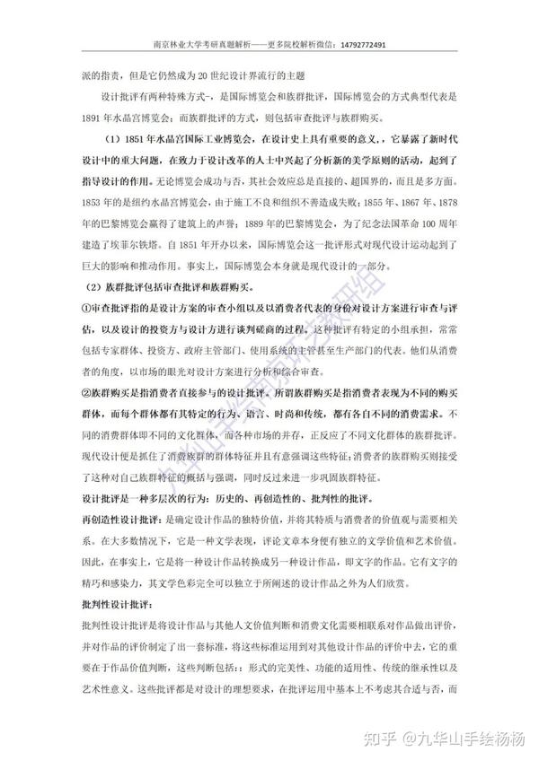 南京林业大学艺术设计考研真题,初试(691设计理论)理论真题答案解析 知乎