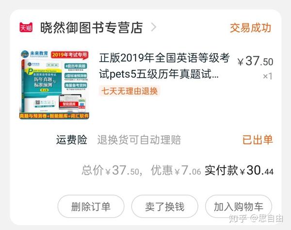 PETS5备考经验 - 知乎