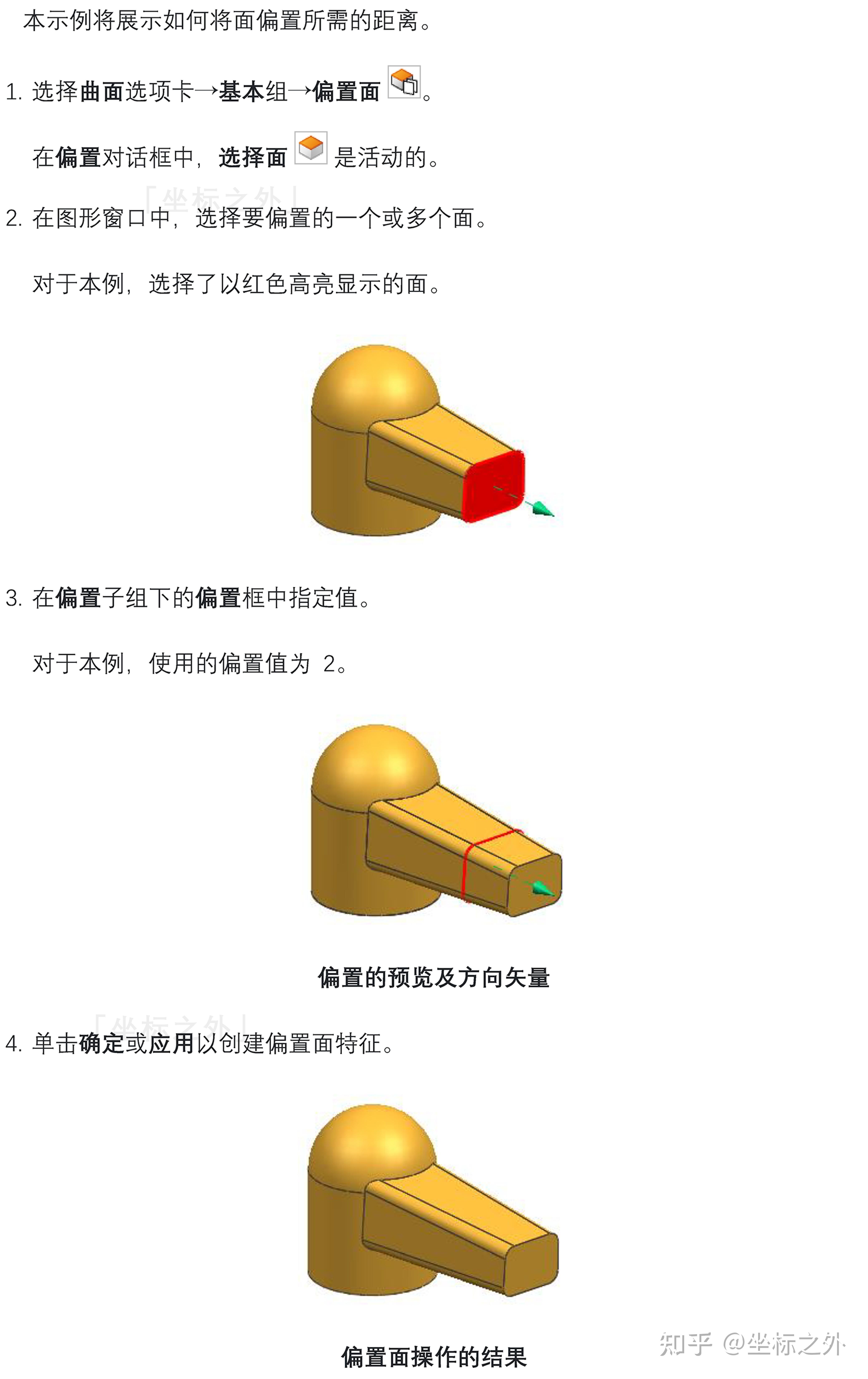 UG/NX 特征建模「偏置面」命令简介 - 知乎