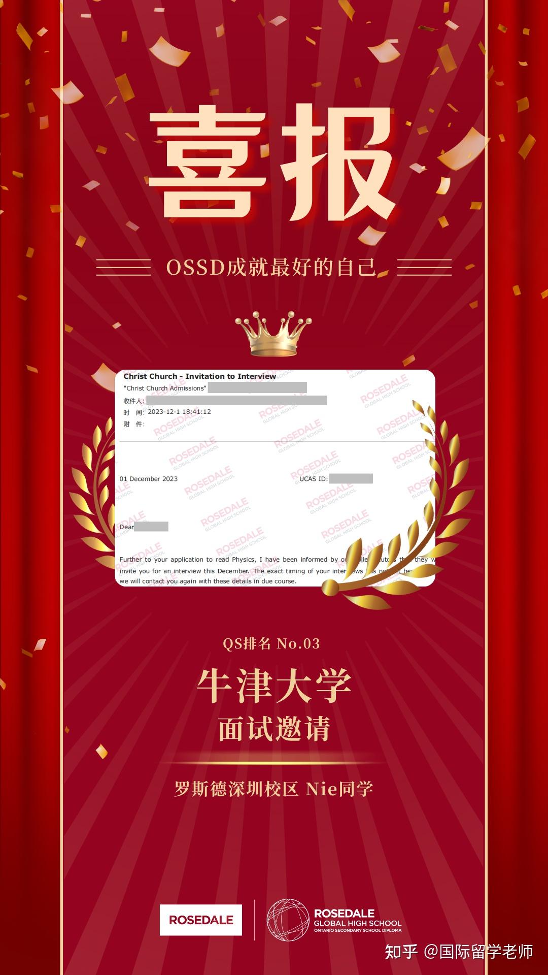 罗斯德OSSD 牛津港校面邀！UCL曼大录取！来看看罗斯德12年级准毕业生忙碌但收获满满的12月 - 知乎