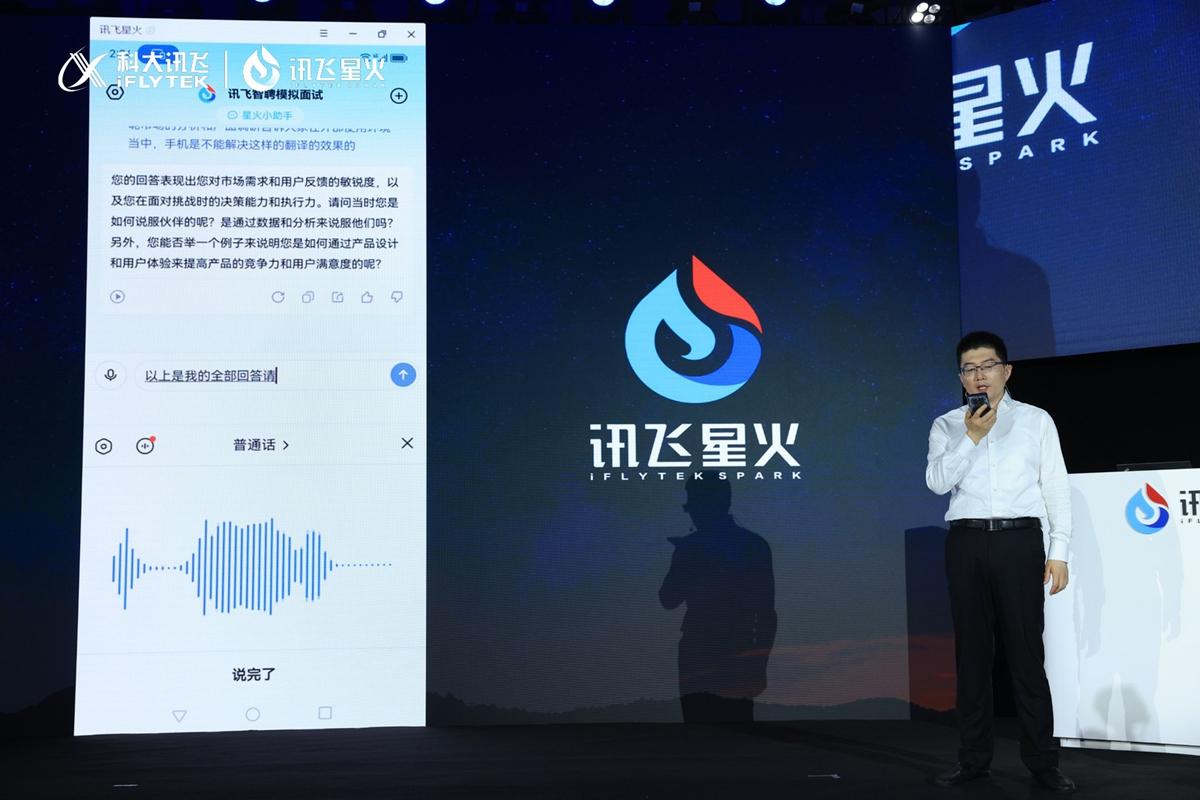 讯飞星火大模型v15发布:综合能力三大升级,发布星火app 知乎