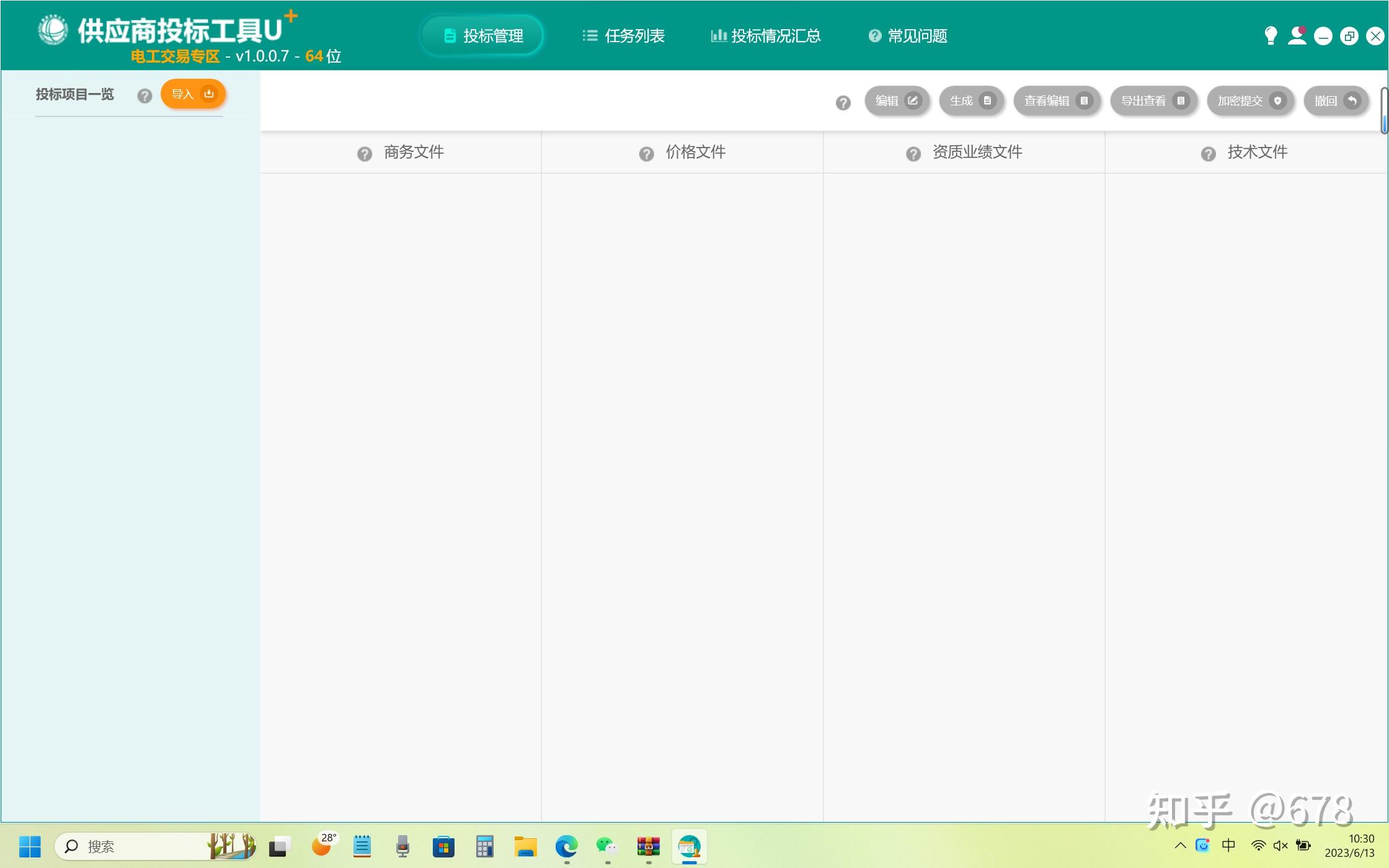 国网电子采购平台SGCC数据包正确打开方式 - 知乎