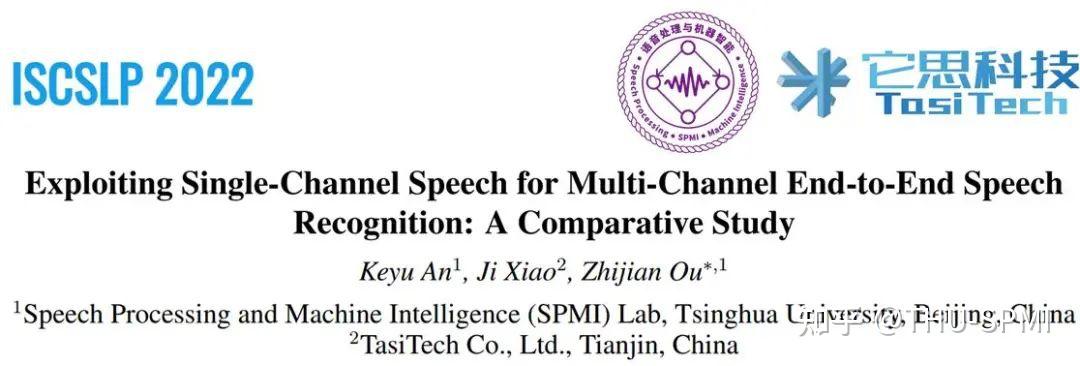 ISCSLP2022论文解读 | 用单通道数据改进多通道语音识别系统 - 知乎
