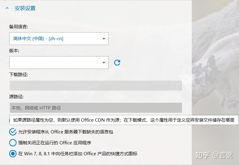 第2次更新|Office Tool Plus使用指南 - 知乎