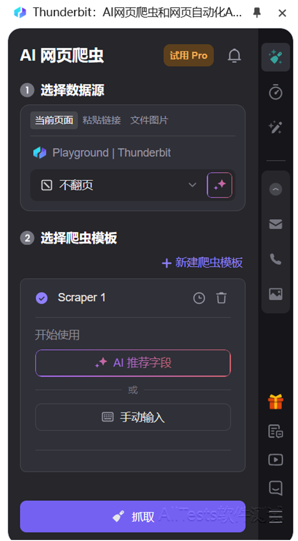 Thunderbit - 新一代AI网页爬虫 - 知乎