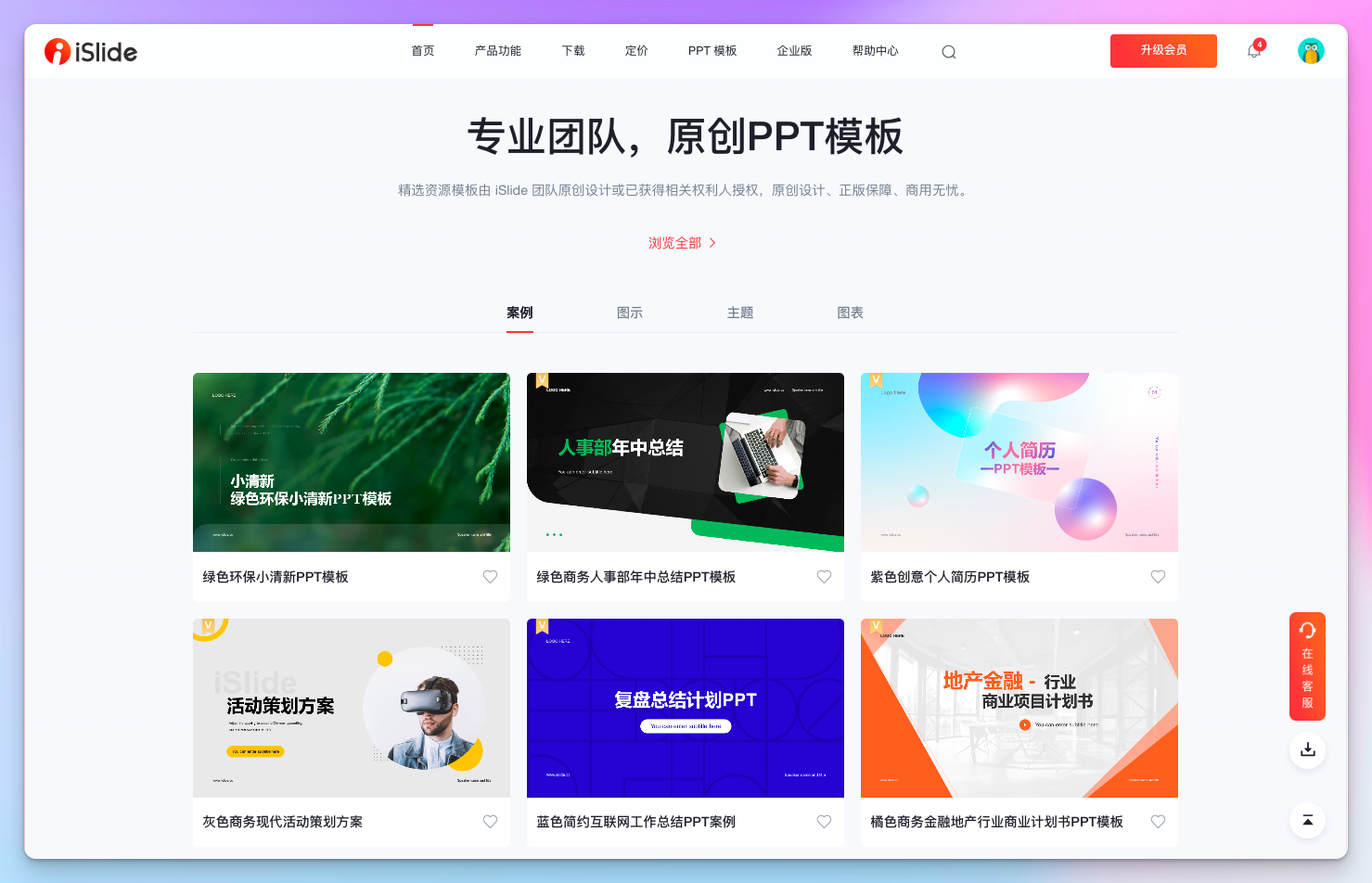 iSlide AI：支持AI PPT生成的全网最好用、最专业的 PPT 设计插件 - 知乎