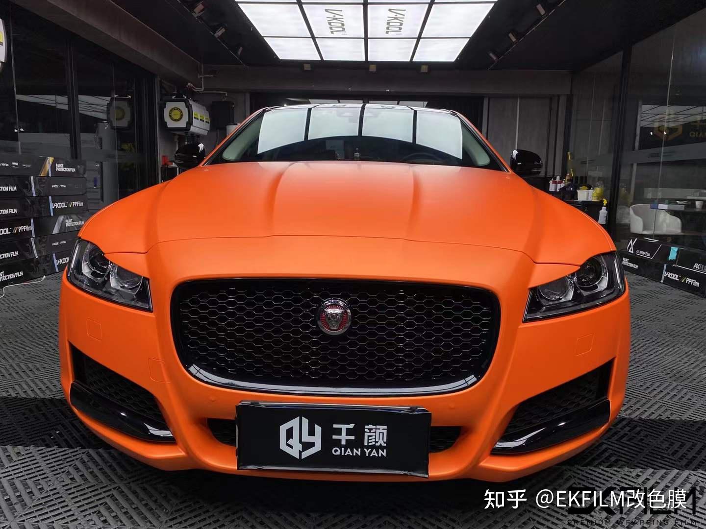 捷豹XFL全车EKFILM-EK消光火焰橙 - 知乎