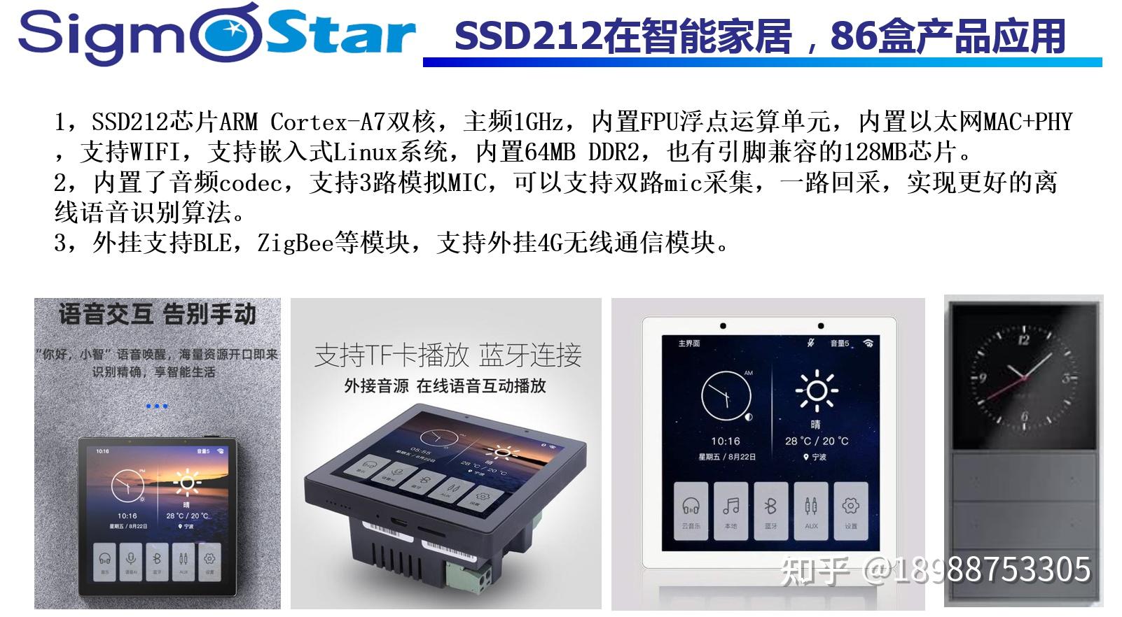 SigmaStar星宸科技2020年新推出智能显示SOC芯片SSD212 - 知乎