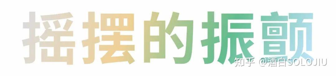 寻觅一所成都摇摆舞者的 精神社区” 酩刻 知乎