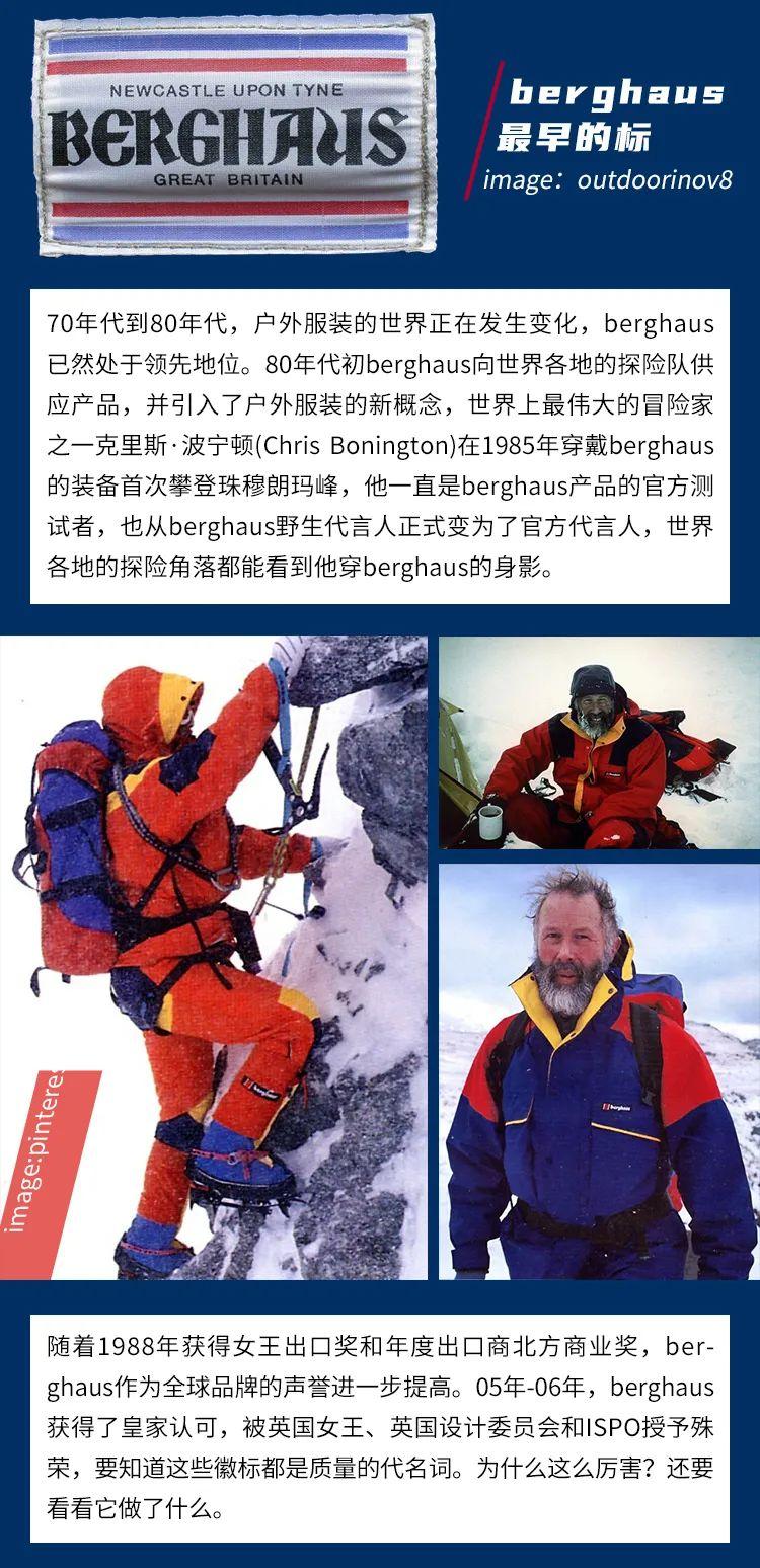 聊聊英式潮流户外品牌berghaus的那些事 - 知乎