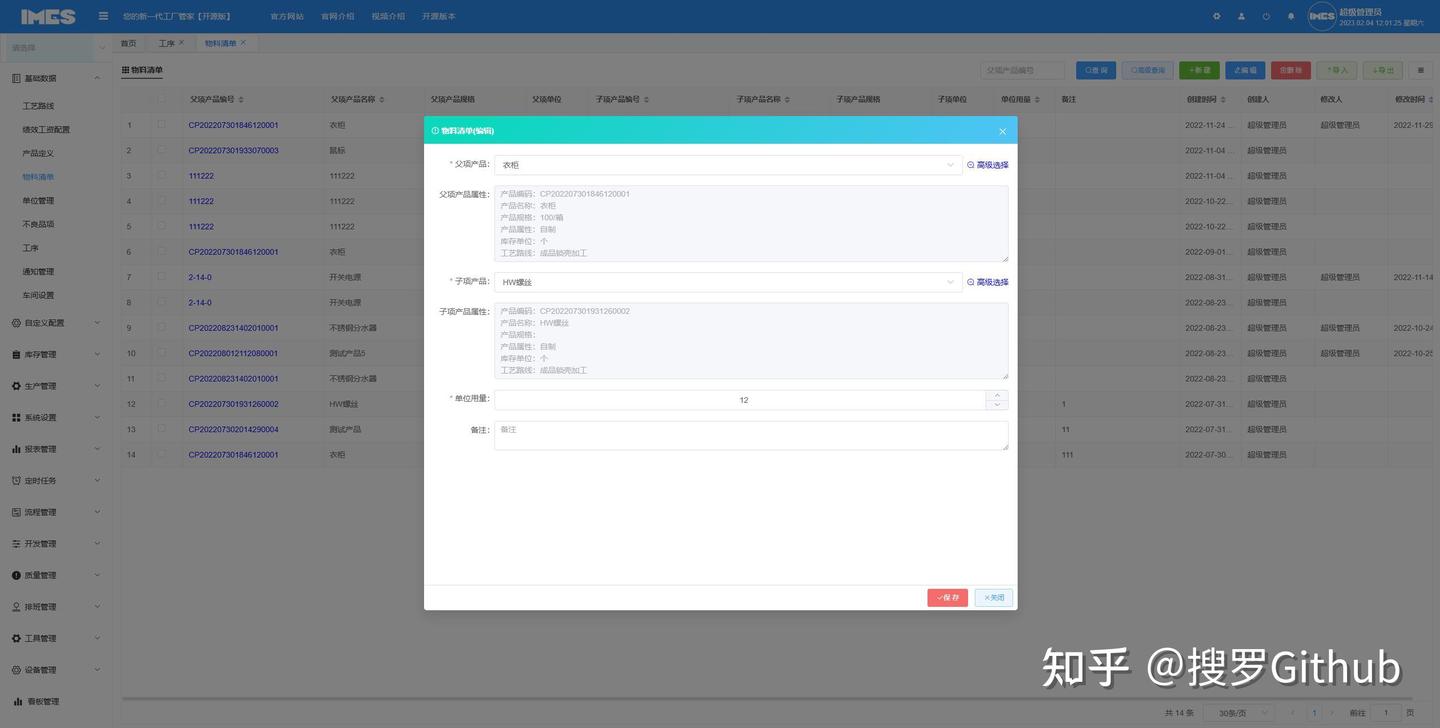 12个优质MES开源项目，全是干货！ - 知乎