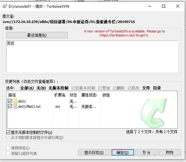 TortoiseSVN 使用教程 - 知乎