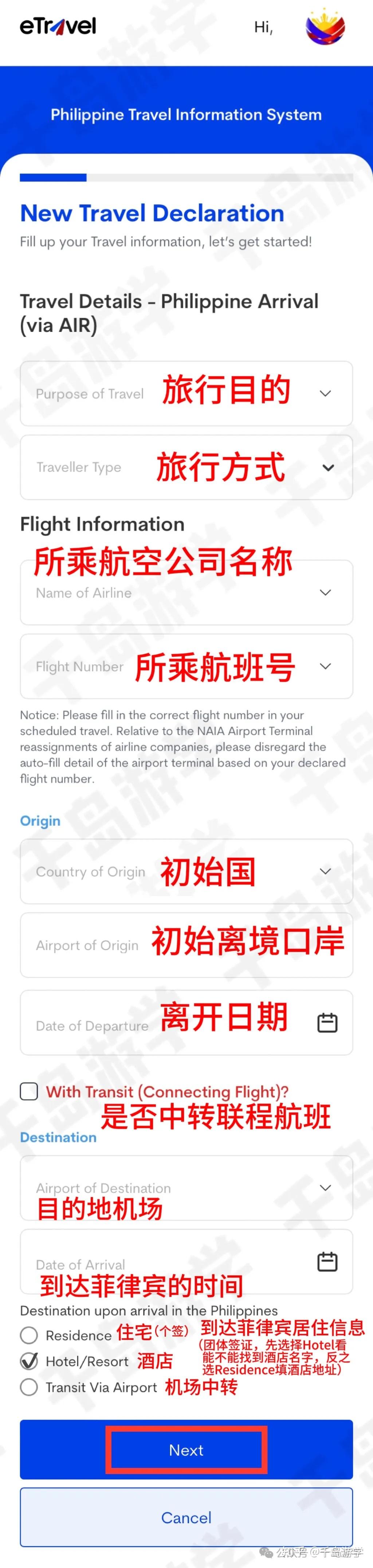 【入境填写】24年最新版eTravel—菲律宾入境攻略！！ - 知乎