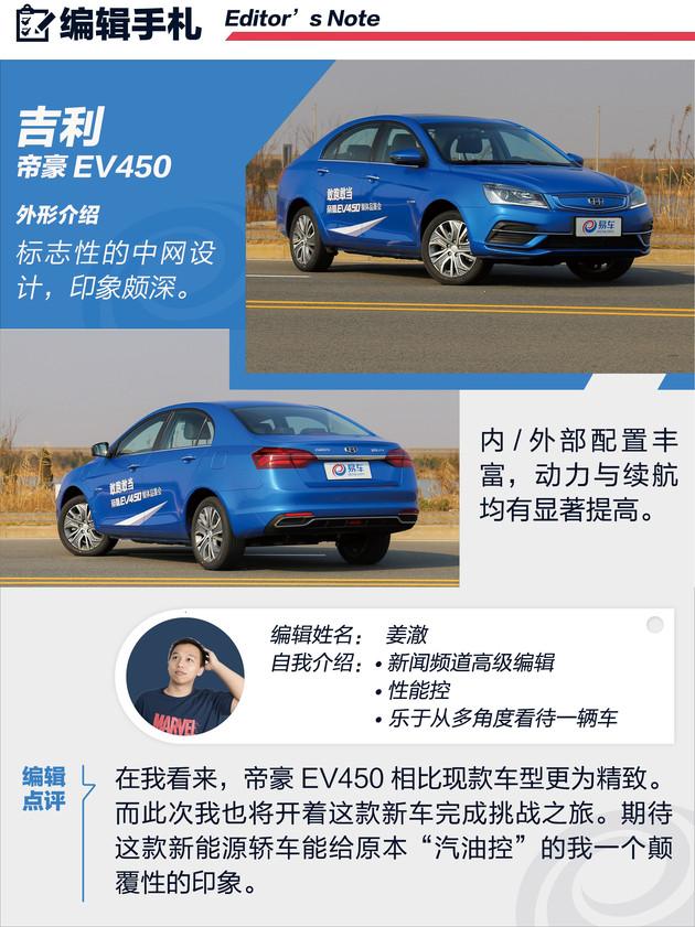 最大续航470公里？ 吉利帝豪EV450试驾体验 - 知乎