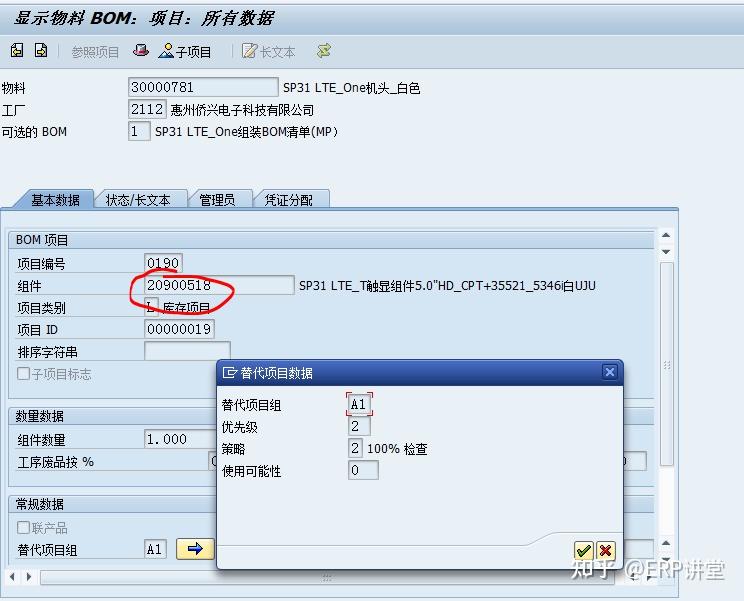 SAP关于BOM替代物料与CK11N取数逻辑 - 知乎