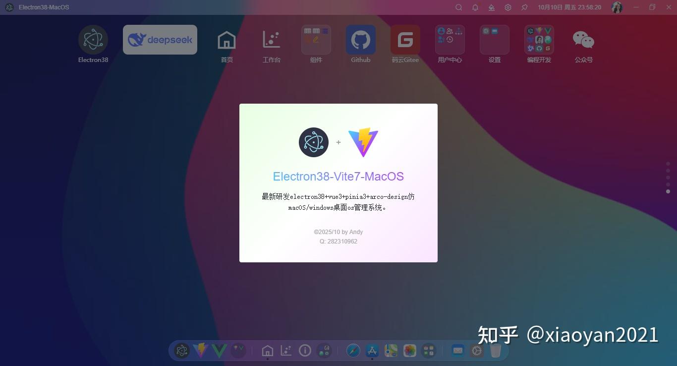 2025原创electron38+vite7+vue3+pinia3+arco-design桌面端os管理系统模板 - 知乎
