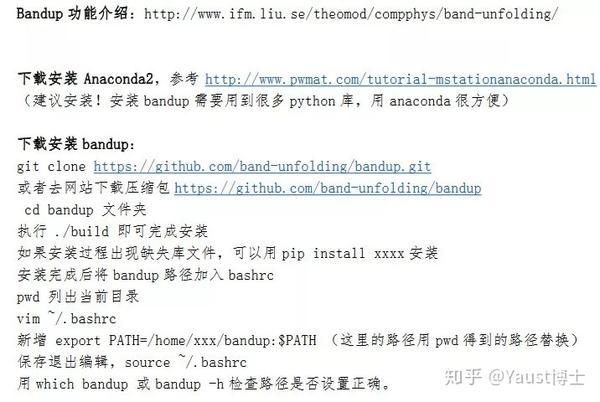 FatBand、Projected DOS、Band Unfolding计算流程 - 知乎