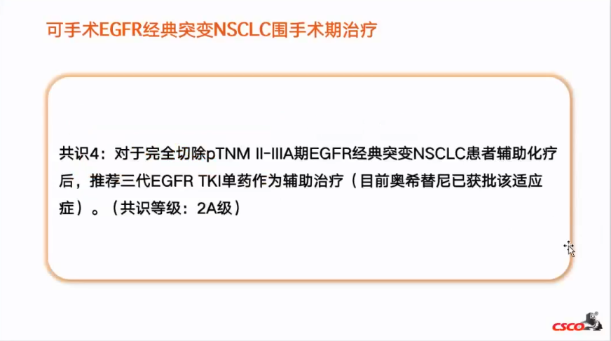 国内首部《三代TKI在EGFR突变NSCLC治疗中应用的专家共识》发布 （附PPT下载） - 知乎