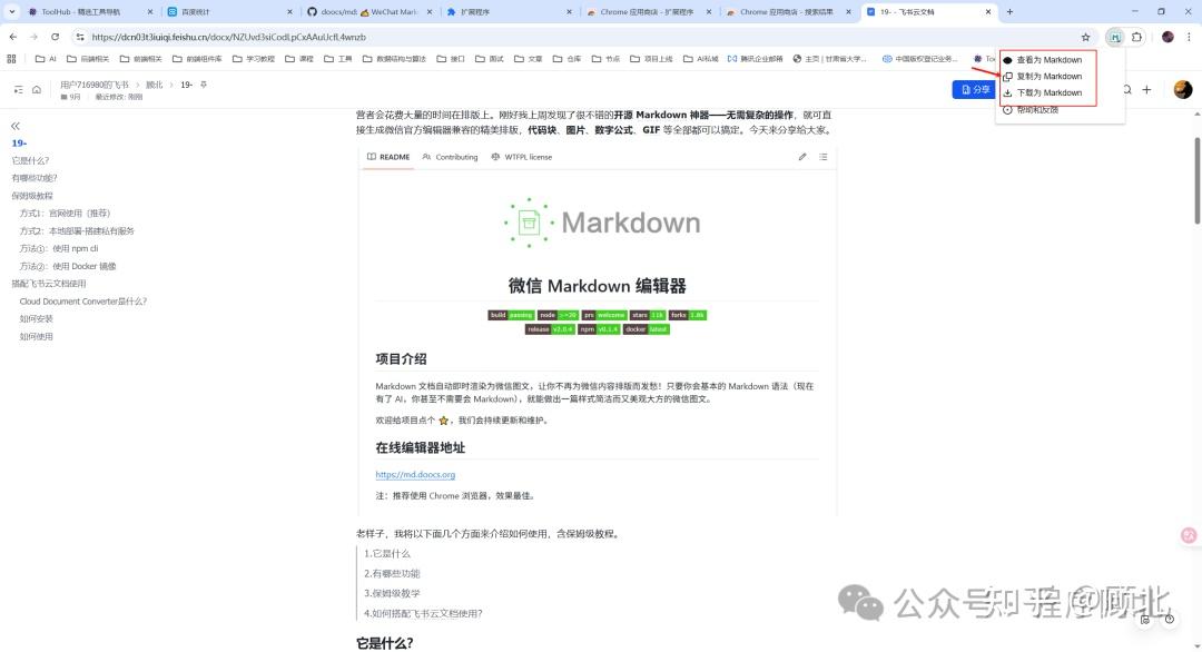 用飞书写公众号，你还在忍受官方插件？这个10.6k星的GitHub神器，难道不比它强100倍？（附保姆级教程） - 知乎