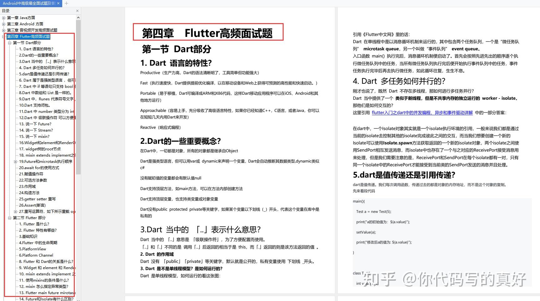 2023年android最新面试题汇总解析(内含java、android、音视频、flutter、算法、android Framework等
