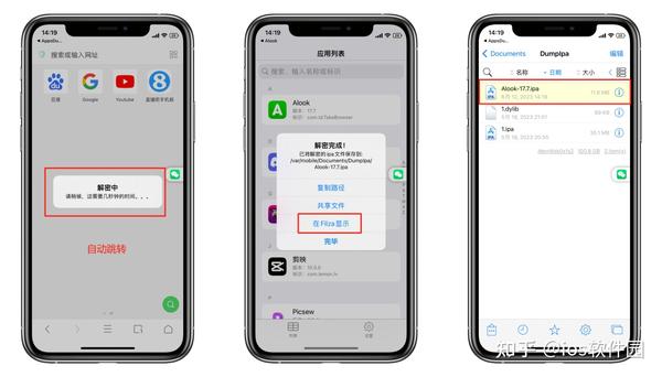 苹果/iOS砸壳iPA教程 - 知乎