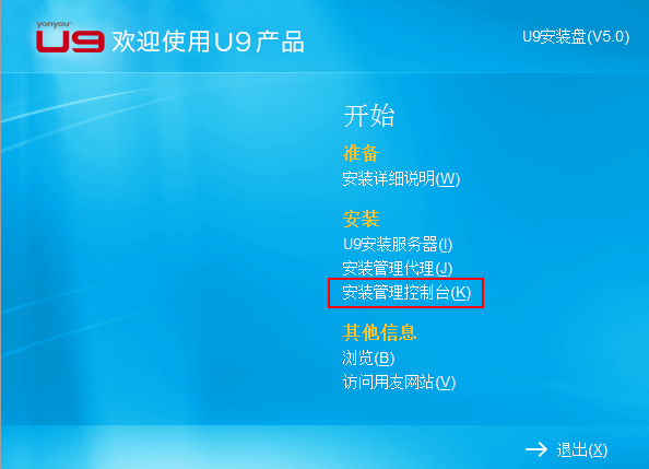 U9产品安装步骤 - 知乎