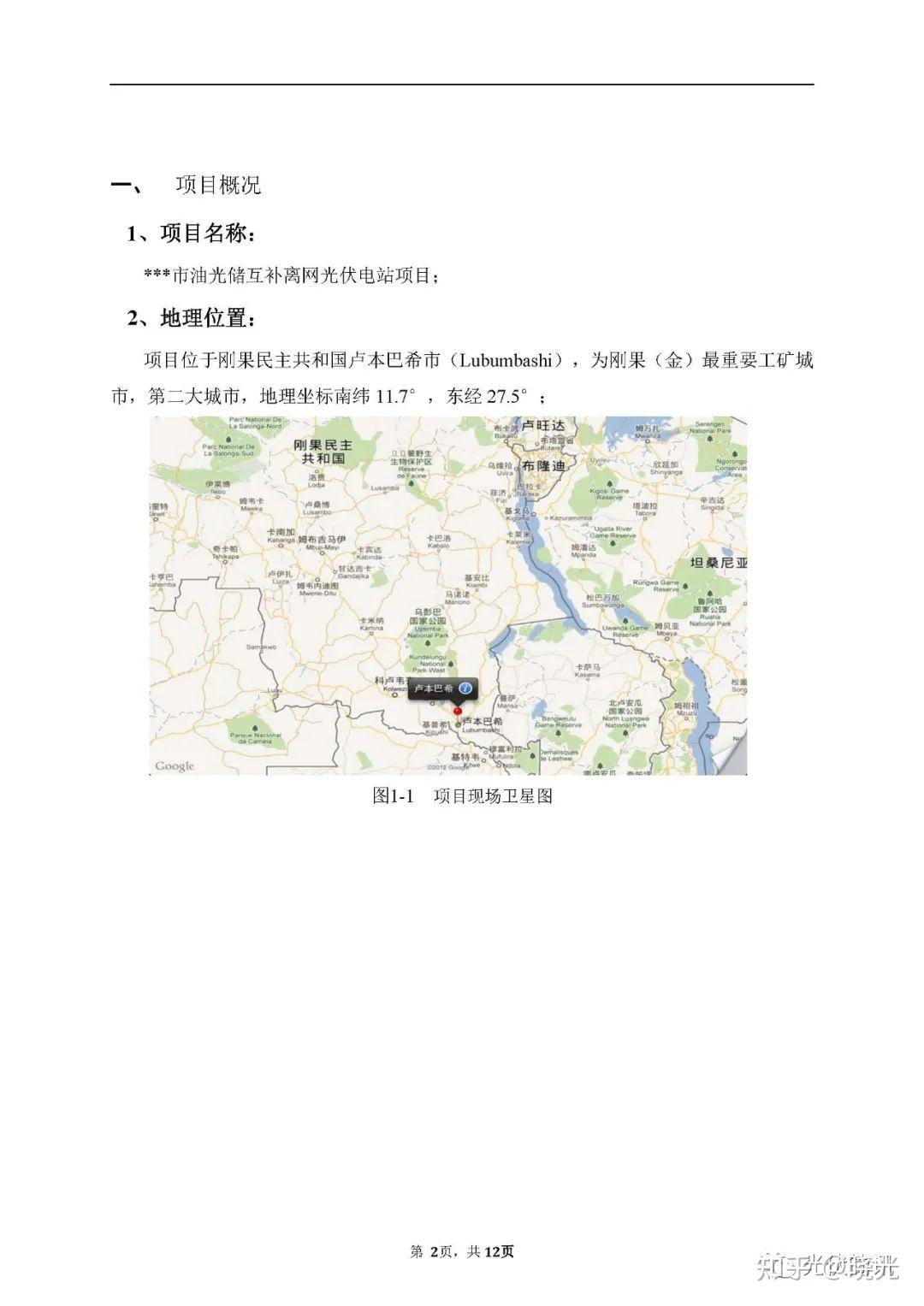 资料 | 非洲100MW油光储互补离网光伏电站项目建议书 - 知乎 资料 | 非洲100MW油光储互补离网光伏电站项目建议书 - 知乎