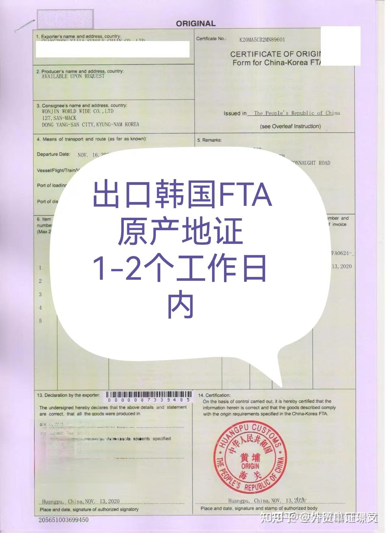 出口韩国贸易协定FTA原产地证办理 - 知乎
