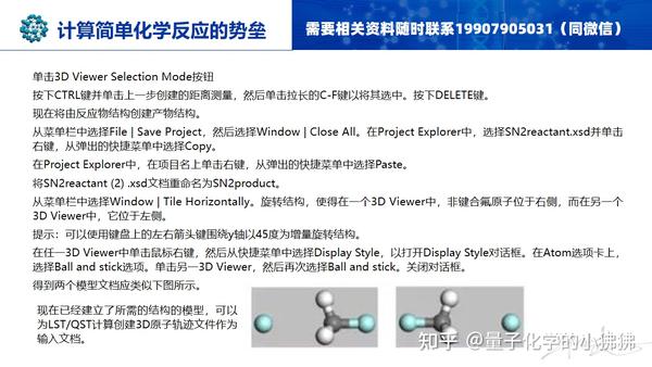 MS-DMOL3-计算简单化学反应的势垒 - 知乎