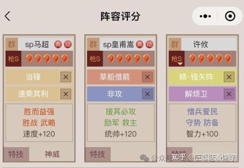 三国志战略版SP马超136高评分阵容，打T0全是优势局! - 知乎