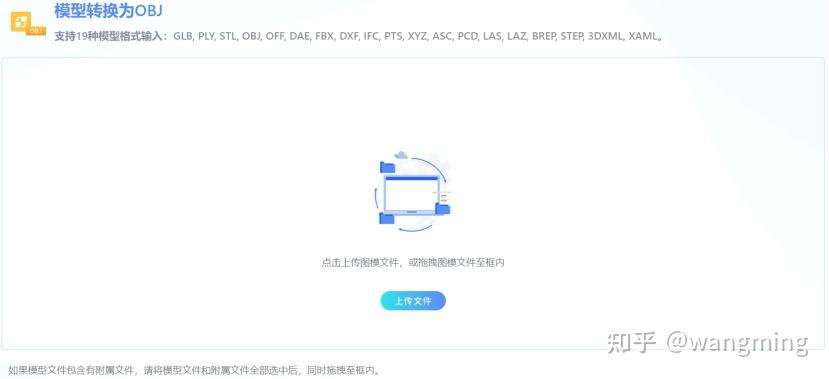 PLY/OBJ格式在线转换 - 知乎