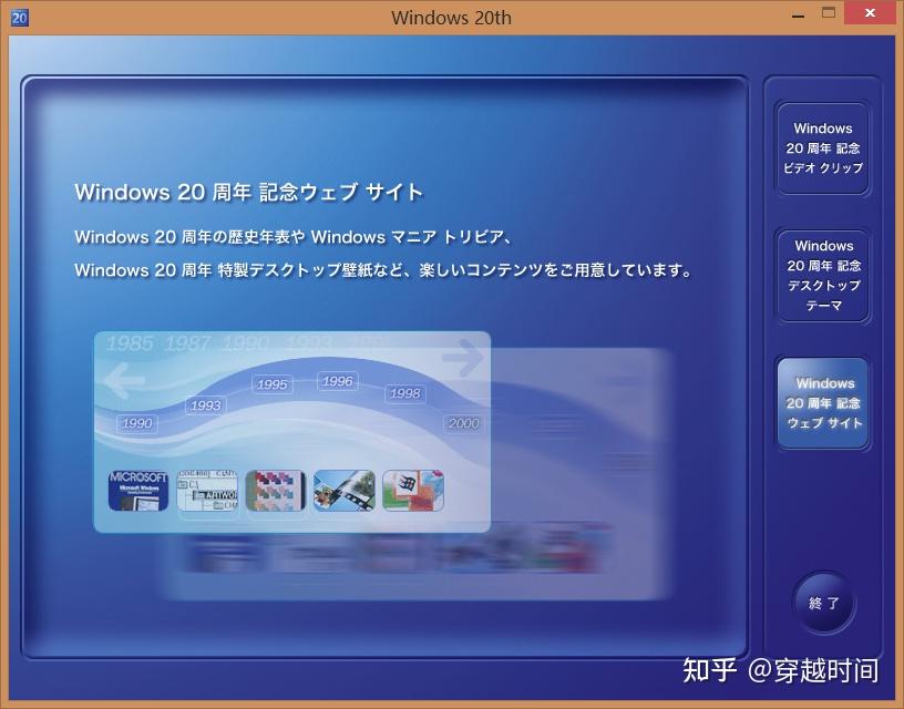 惊喜！微软限量发行的20周年纪念彩盒Windows 20th Anniversary - 知乎