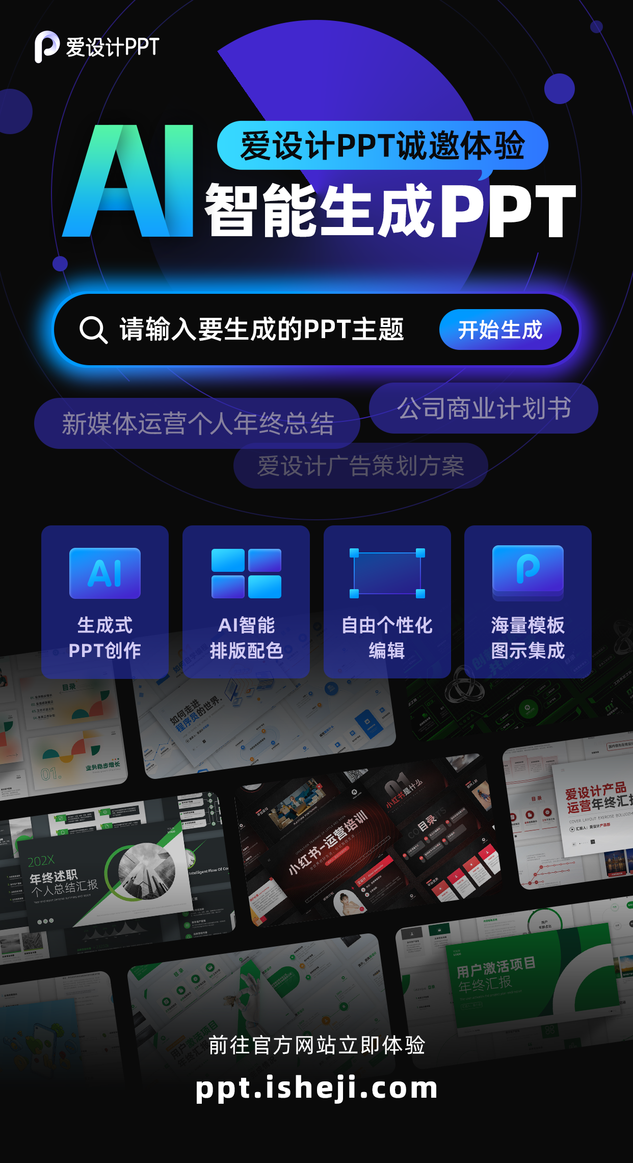AI一键生成PPT？Yes！爱设计推出中国新一代PPT制作工具！ - 知乎