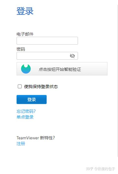 teamviewer电脑版（附怎么用） - 知乎
