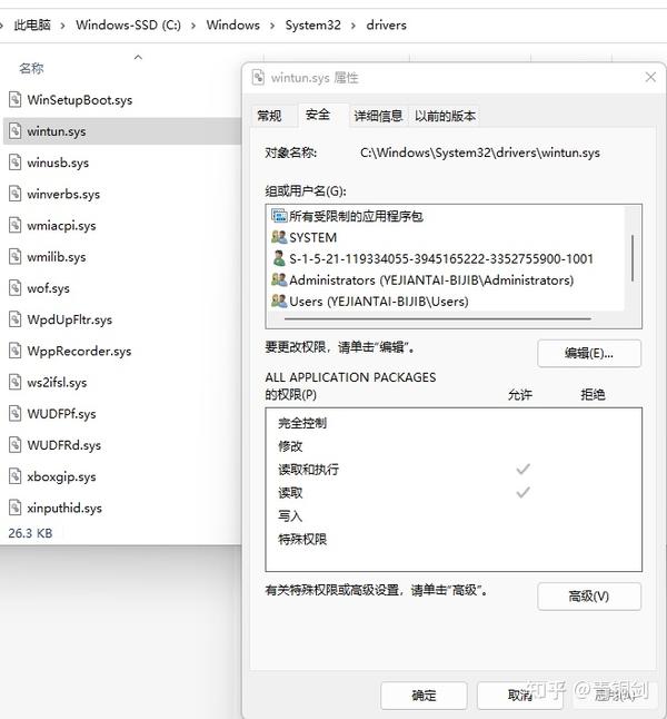 windows下的wintun.sys文件删除需要trustedinstaller权限 - 知乎