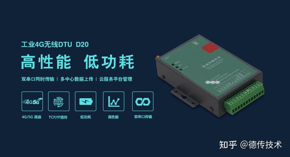 什么是 DTU，什么是 RTU - 知乎
