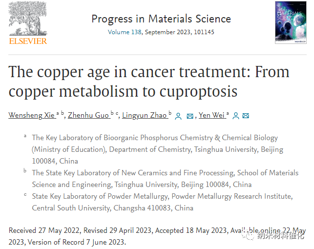【Prog.Mater.Sci】癌症治疗中的铜时代：从铜代谢到铜凋亡 - 知乎
