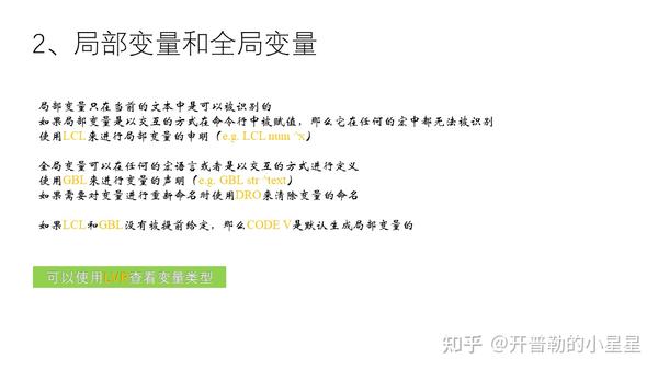 CODE V宏语言使用介绍 - 知乎