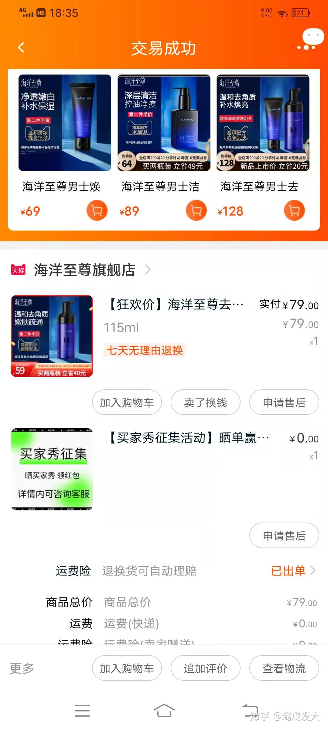 关于海洋至尊去角质好用吗，效果怎么样？ 知乎
