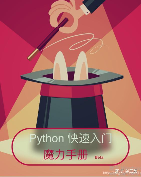 编程零基础应当如何开始学习 Python？附教程 - 知乎