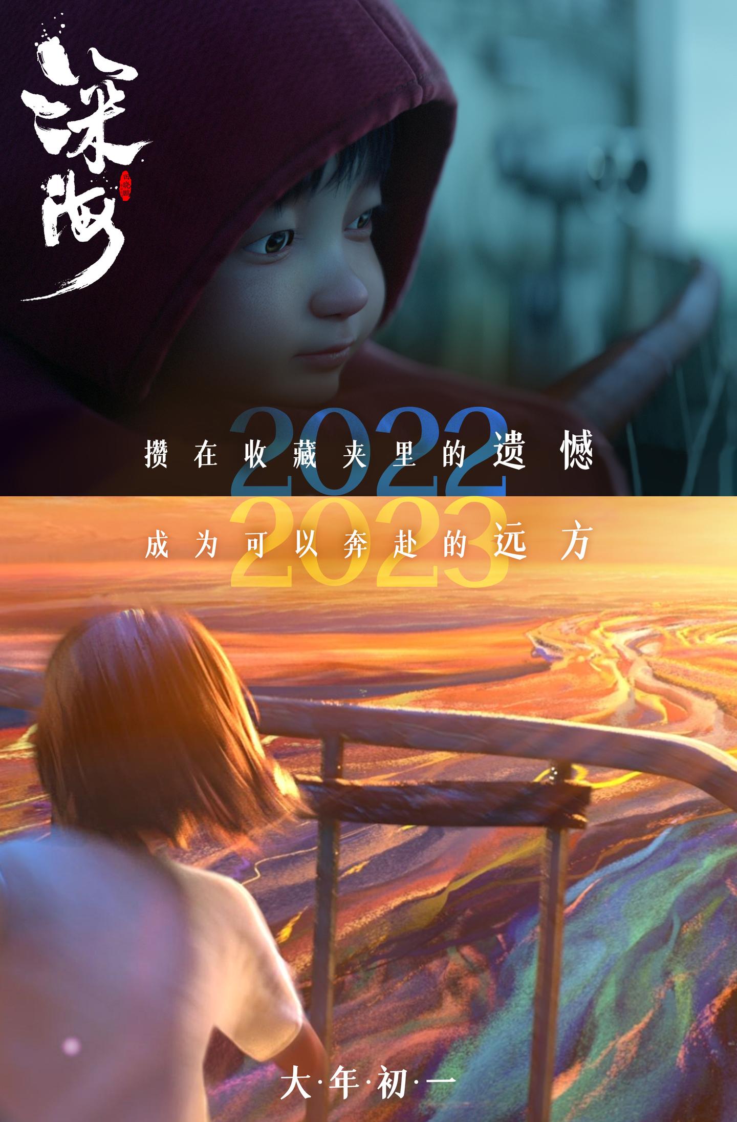 动漫电影《深海》海报图片 （多图预警）[不定时添加] - 知乎