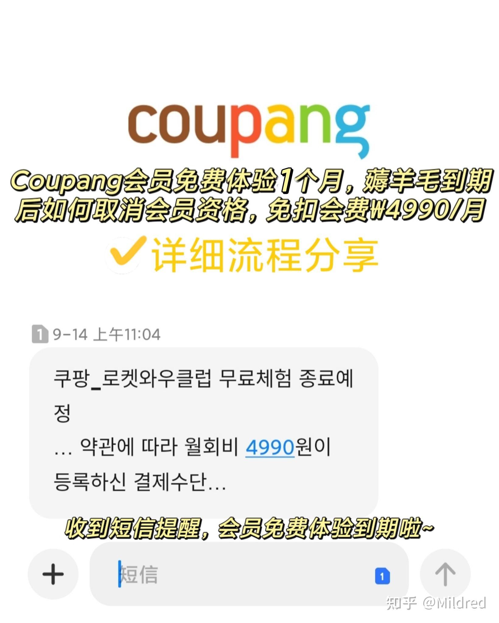 韩国쿠팡Coupang网购｜如何取消会员资格｜步骤分享 - 知乎