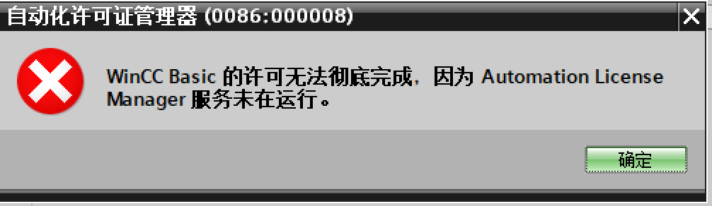 博图报警"Wincc Comfort的许可证无法彻底完成，因为ALM中发生了内部错误"等授权问题 - 知乎