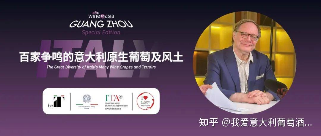 国际酒评家Ian D'Agata呈现意大利卓绝风土多样性 - 知乎